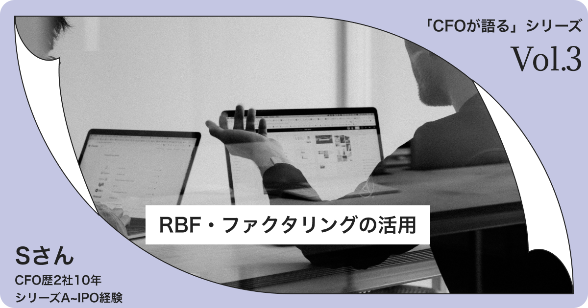 「短期の資金繰り改善に繋がるRBFやファクタリングの具体的な活用方法と事例紹介」CFOが語るシリーズvol.3 | Flex Capital ...