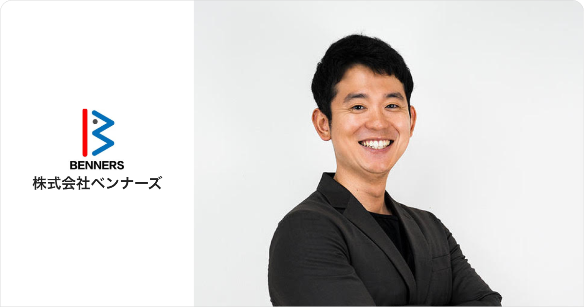 「未来の売上予測で判断してもらえるRBFを活用。短期間で2回の支援を頂けた」株式会社ベンナーズ | Flex Capital - スタートアップのためのデットファイナンス